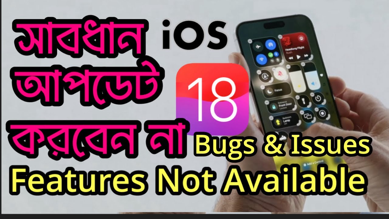 iOS 18 Bug & Issues || iOS 18 Developer Beta আপডেট করবেন না || iOS 18 ...