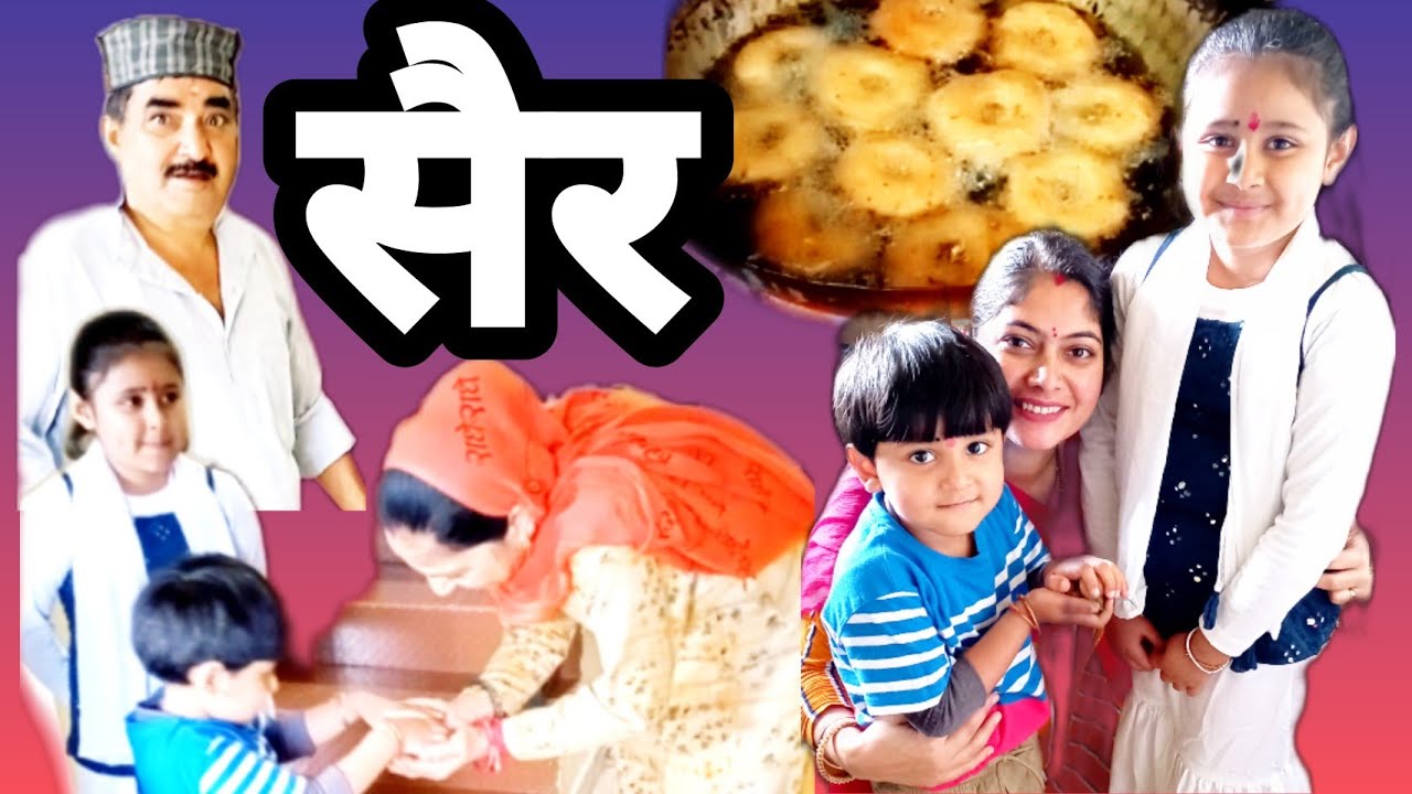 Happy Sair 🌽 | सैर 🌾 | साजा 🌿 | सायर 🌦 | साईरी 🥑 | Winter Is Coming 🍁 ️ ...