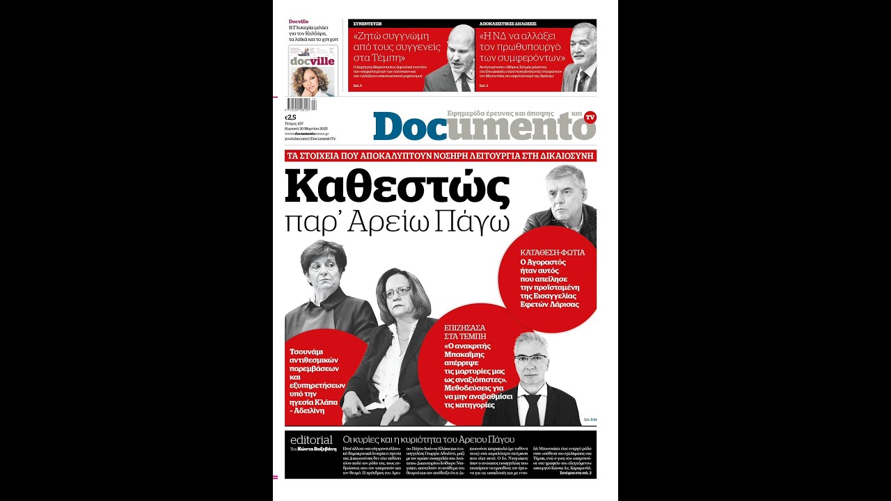 ΤΡΙΠΛΗ ΟΜΑΔΙΚΗ ΑΓΩΓΗ ΚΑΤΑ ΠΡΩΗΝ ΔΙΚΑΣΤΙΚΩΝ ΛΕΙΤΟΥΡΓΩΝ - ΑΔΕΙΛΙΝΗ, ΚΛΑΠΑ ...