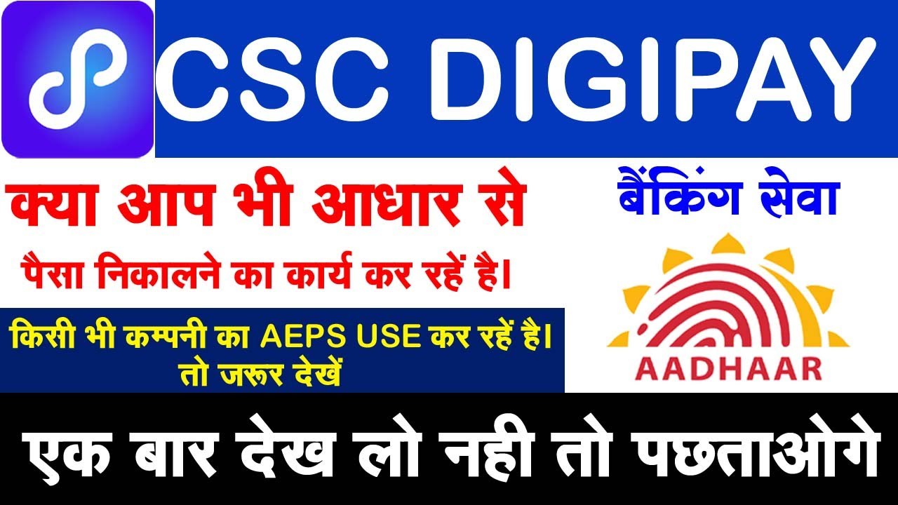 CSC DIGIPAY & other AEPS Big Update 2023 - YouTube