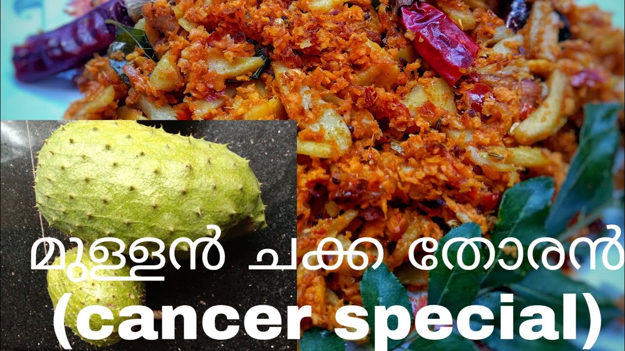 Mullan chakka thoran/മുള്ളൻ ചക്ക തോരൻ /Mullatha chakka thoran/മുള്ളാത്ത ...