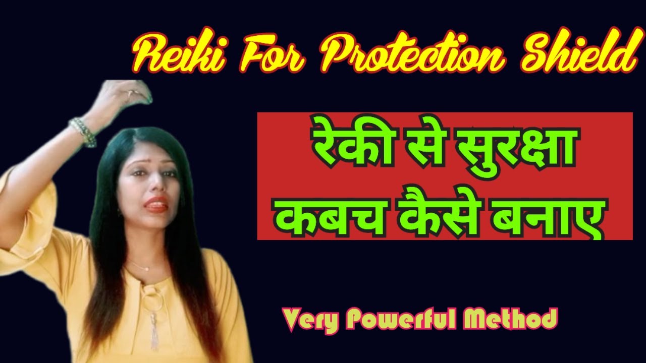 Reiki protection shield | रेकी सुरक्षा कवच: नकारात्मक ऊर्जा से बचाव ...