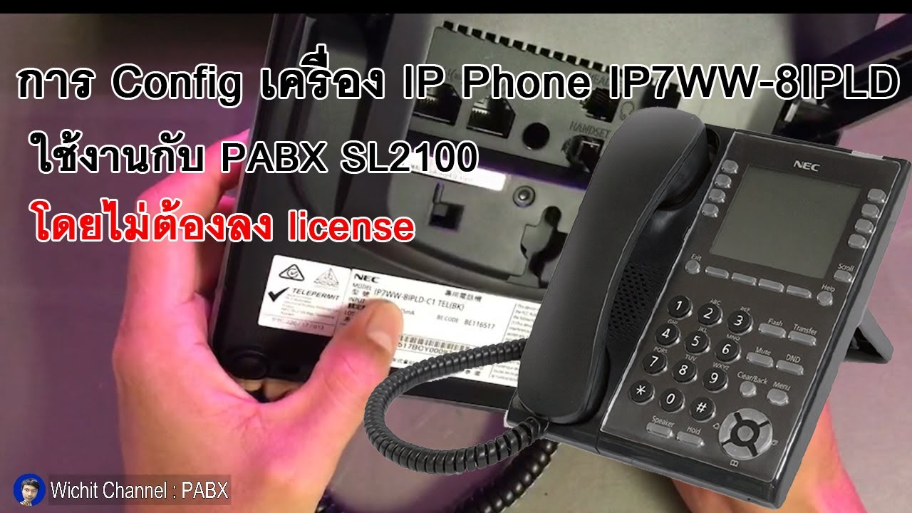 การ Config เครื่อง IP Phone IP7WW-8IPLD ใช้งานกับ PABX SL2100 โดยไม่ ...