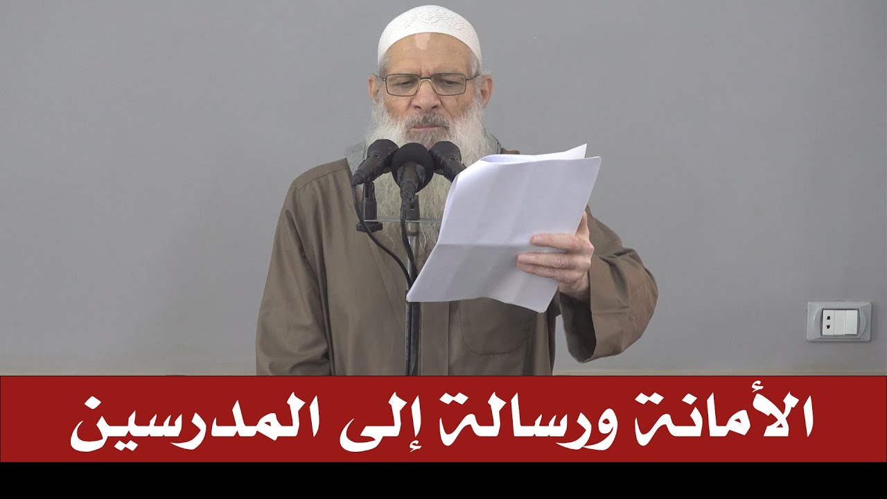 جديد | الأمانة ورسالة إلى المدرسين | الشيخ رسلان - Sheikh Raslan ...