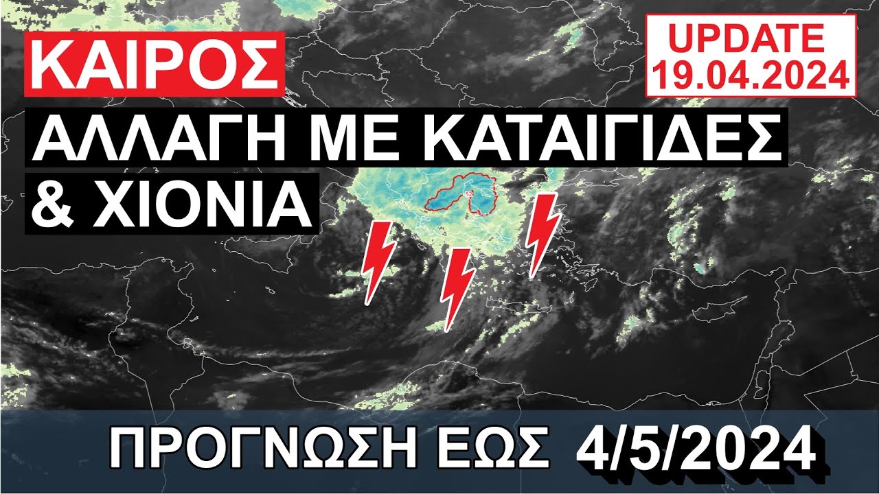 ΚΑΙΡΟΣ : Ξεκινάνε τα επικίνδυνα φαινόμενα με καταιγίδες & κεραυνούς ...
