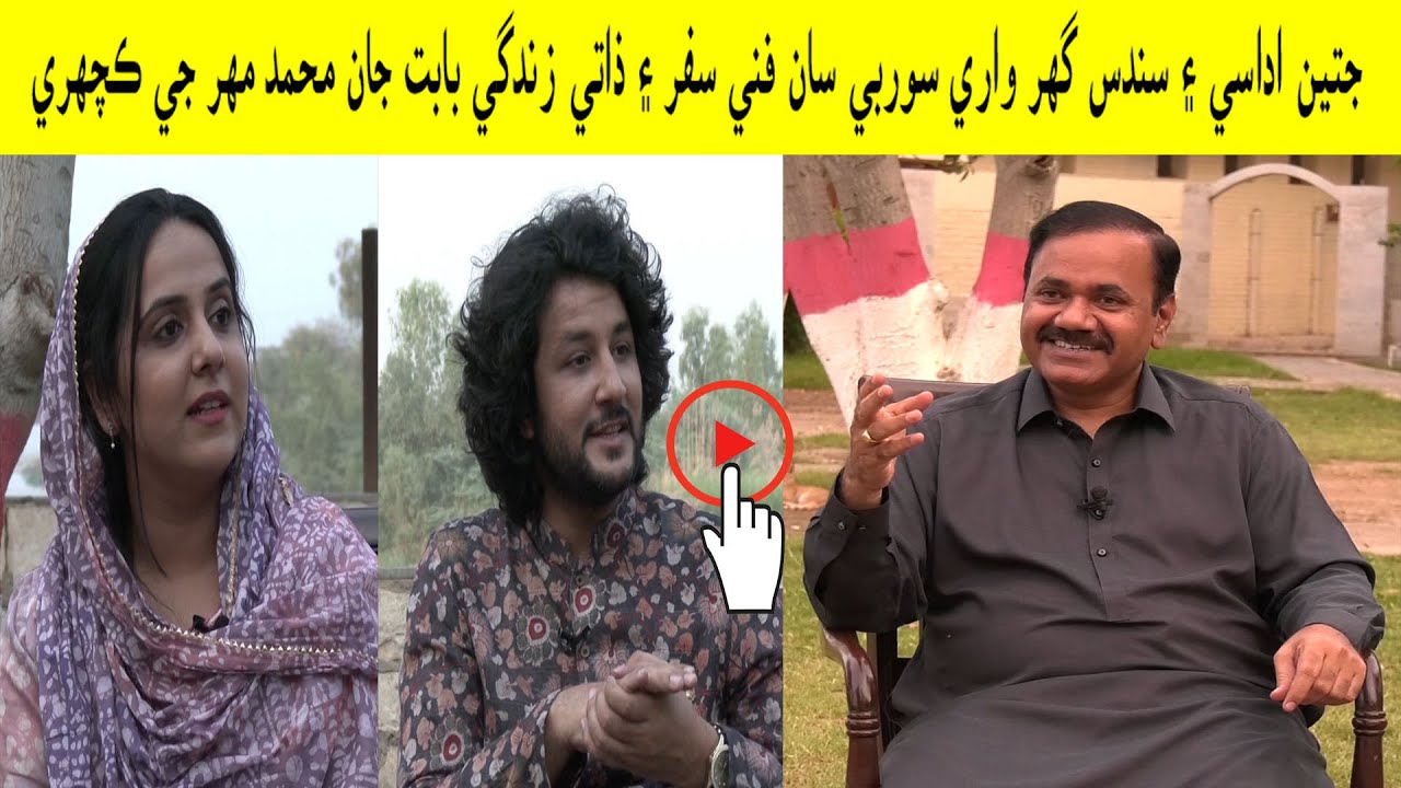 Jatin Udasi and his wife Sorbi Special Talk with Jan Muhammad Mahar ...