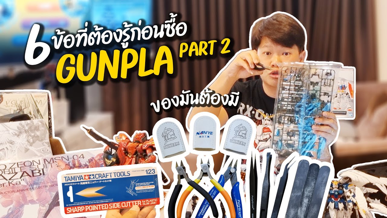 [Gunpla EP 2] 6 ข้อที่ควรรู้ก่อนซื้อ ของที่ต้องมี Gunpla Part 2 #gundam ...