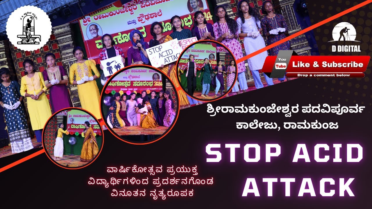 STOP ACID ATTACK ವಿನೂತನ ನೃತ್ಯರೂಪಕ ಶ್ರೀರಾಮಕುಂಜೇಶ್ವರ ಪದವಿಪೂರ್ವ ಕಾಲೇಜು ...