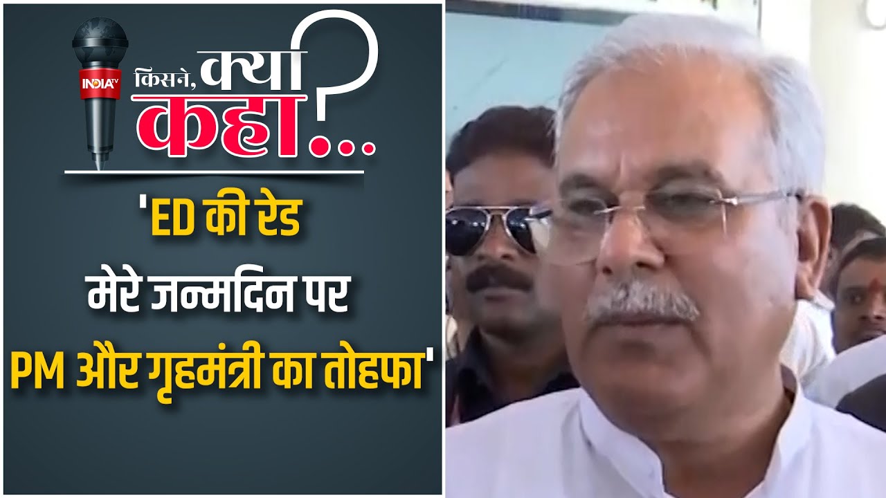 Ed Raid In Raipur Chhattisgarh Cm Bhupesh Baghel बोले Birthday पर