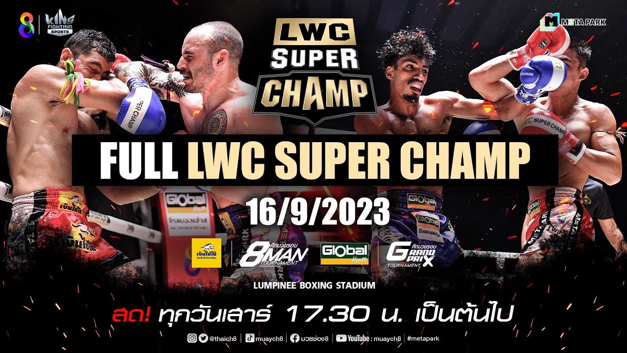 FULL เต็มรายการ | LWC Super Champ | 16/09/66 - YouTube