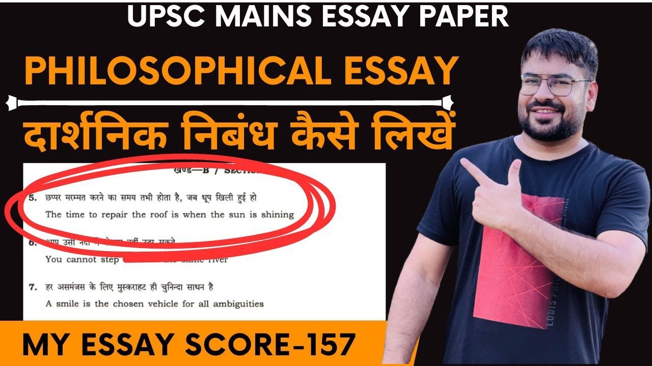 UPSC Mains Philosophical Essay कैसे लिखें| How to Write Philosophical ...
