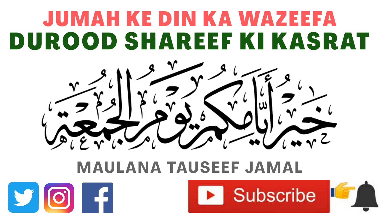 Jumah Ke Din Ka Wazeefa , Durood Shareef Ki Kasrat | Maulana Tauseef ...