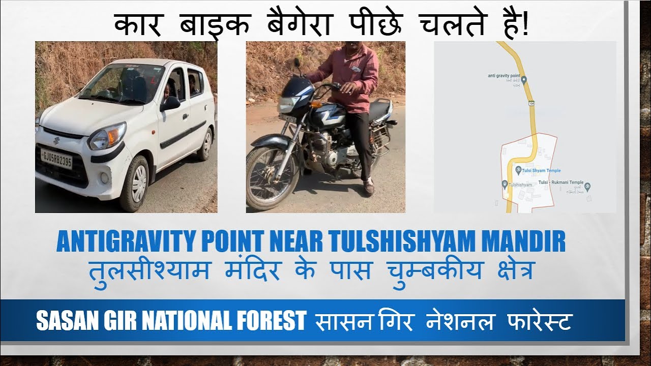 Anti Gravity Point Near Tulsishyam Sasan Gir National Forest & Wildlife ...