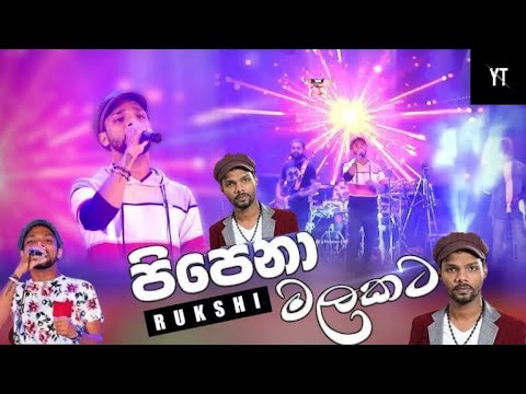 Pipena Malakata | පිපෙනා මලකට | Best Of Serious Rukshi | Best Sinhala ...