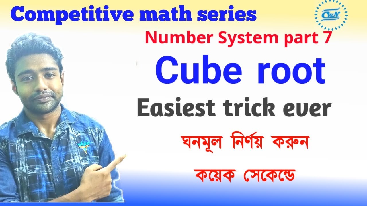 How to find Cube root in seconds| easiest trick ever ...ঘনমূল নির্ণয় ...