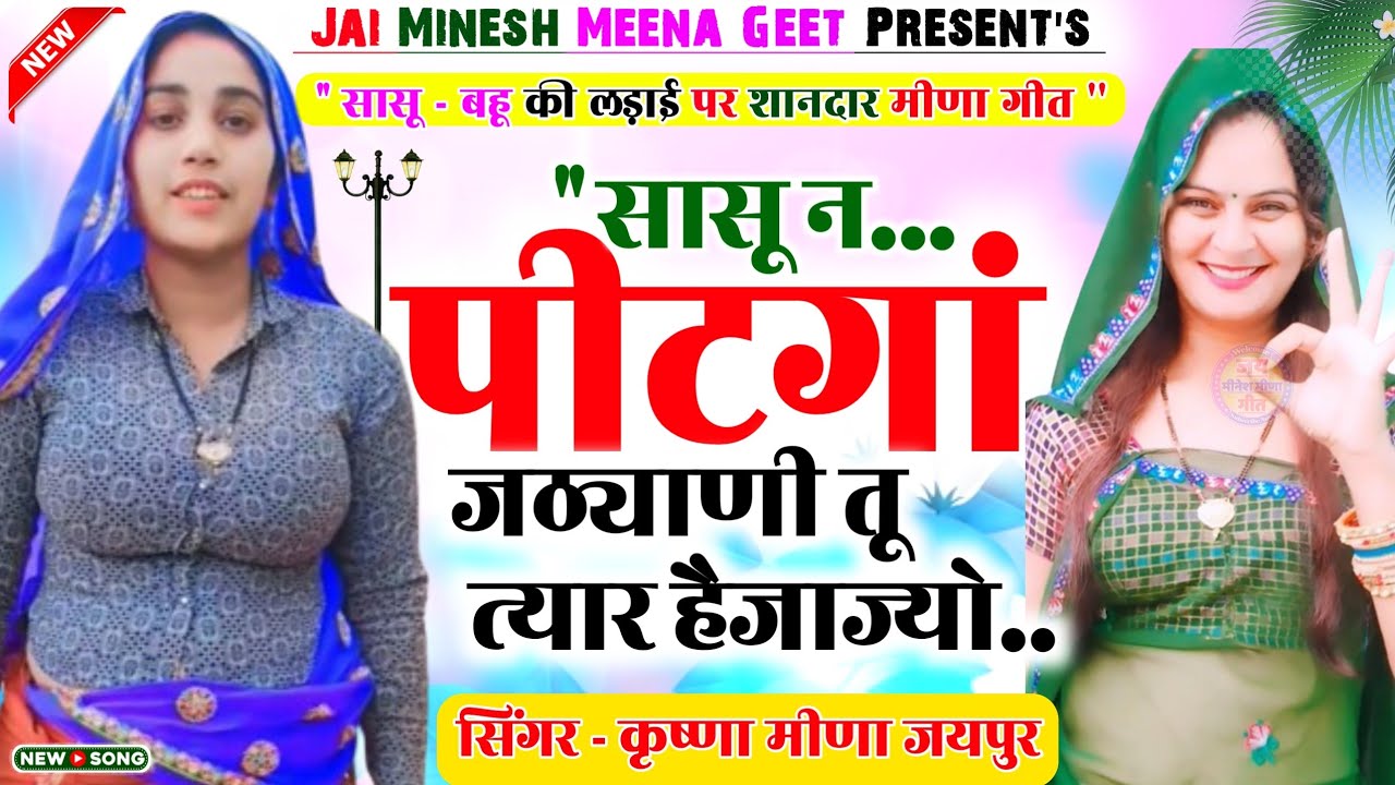 सासू बहू की लड़ाई ~ सासू पग दबवाब आई च तुही मारा दाब दे क्यू ~ krishna ...