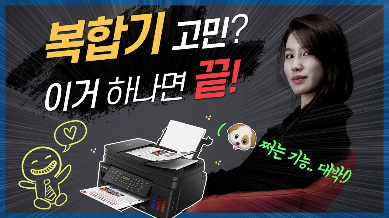 가성비 복합기 추천? 🐶쩌는 대박 기능.. 딱 이거!!! | G7090 한달 사용기! - YouTube