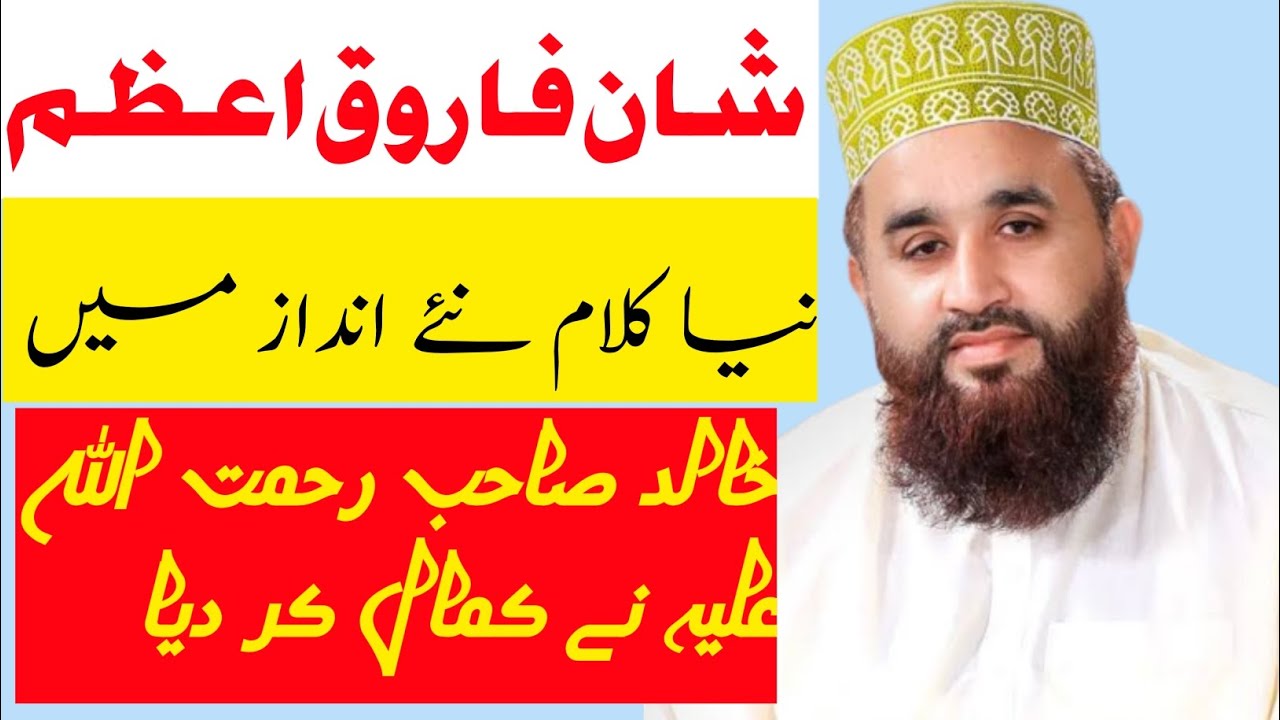 Shan e Farooq e Azam || Khalid hasnain khalid || Ishq e Raza - YouTube