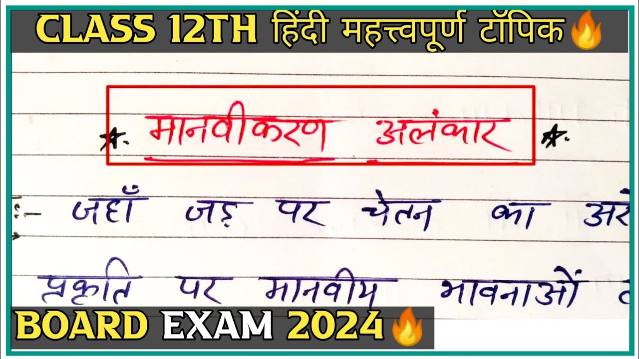 मानवीकरण अलंकार की परिभाषा 🔥|Manvikaran alankar ki paribhasha aur ...