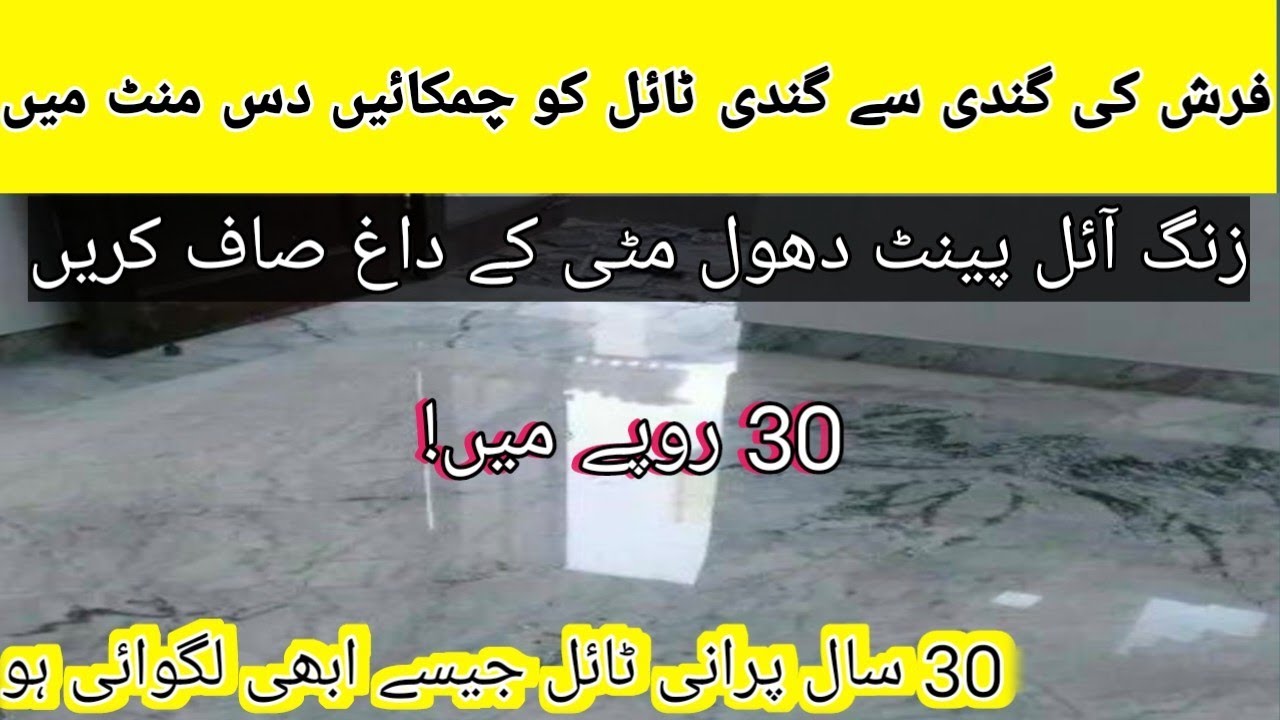 How To Clean Marble Tile At Home|| Farsh Ko Chamkane Ka Tarika|| Floor ...