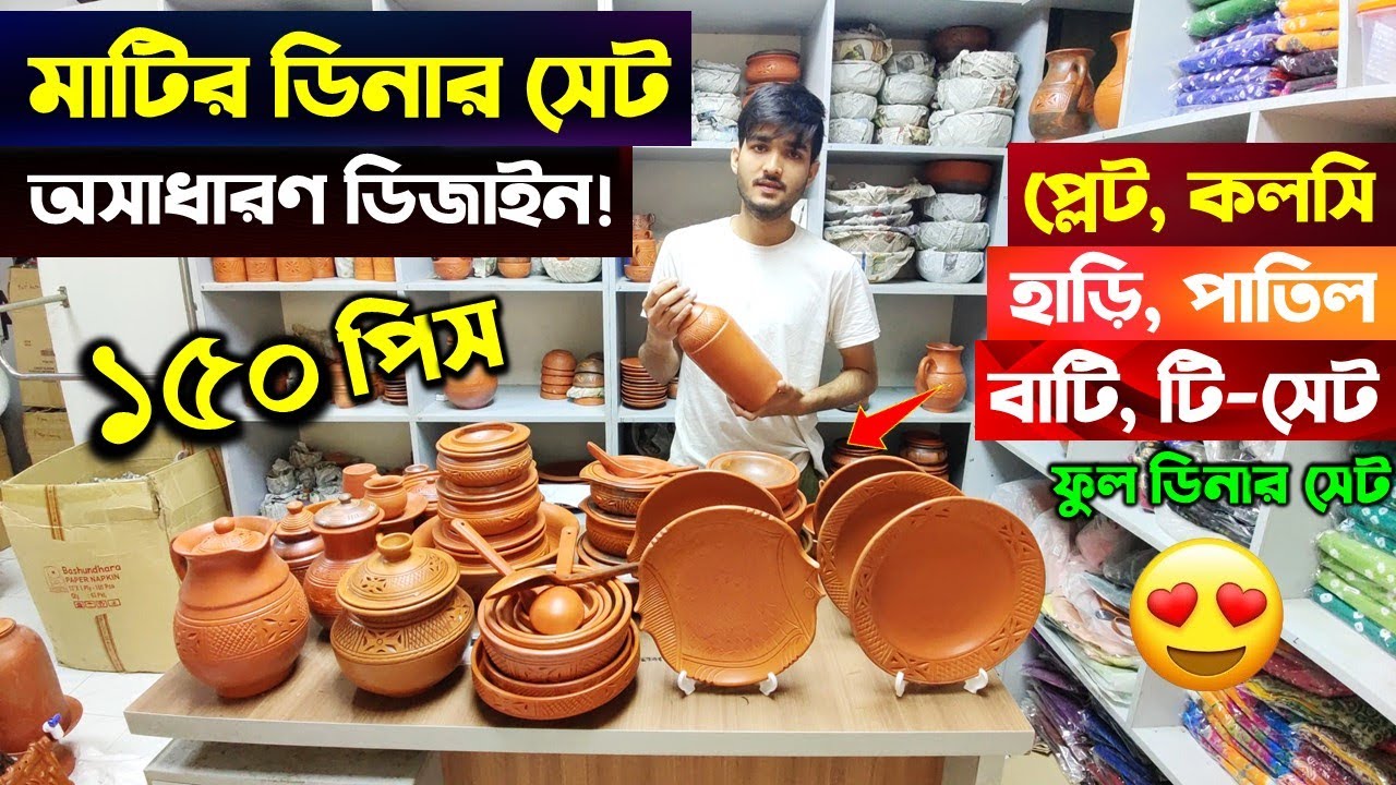 ১৫০ পিসের মাটির ডিনার সেট 😍 Matir Dinner Set Price In Bangladesh 2024 ...