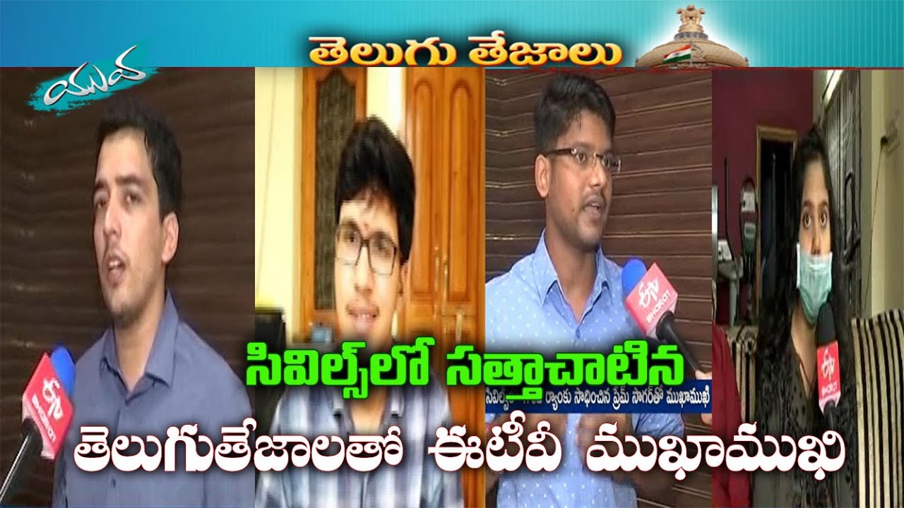 Interview with UPSC Civil Services Exam Toppers | from Telugu States ...