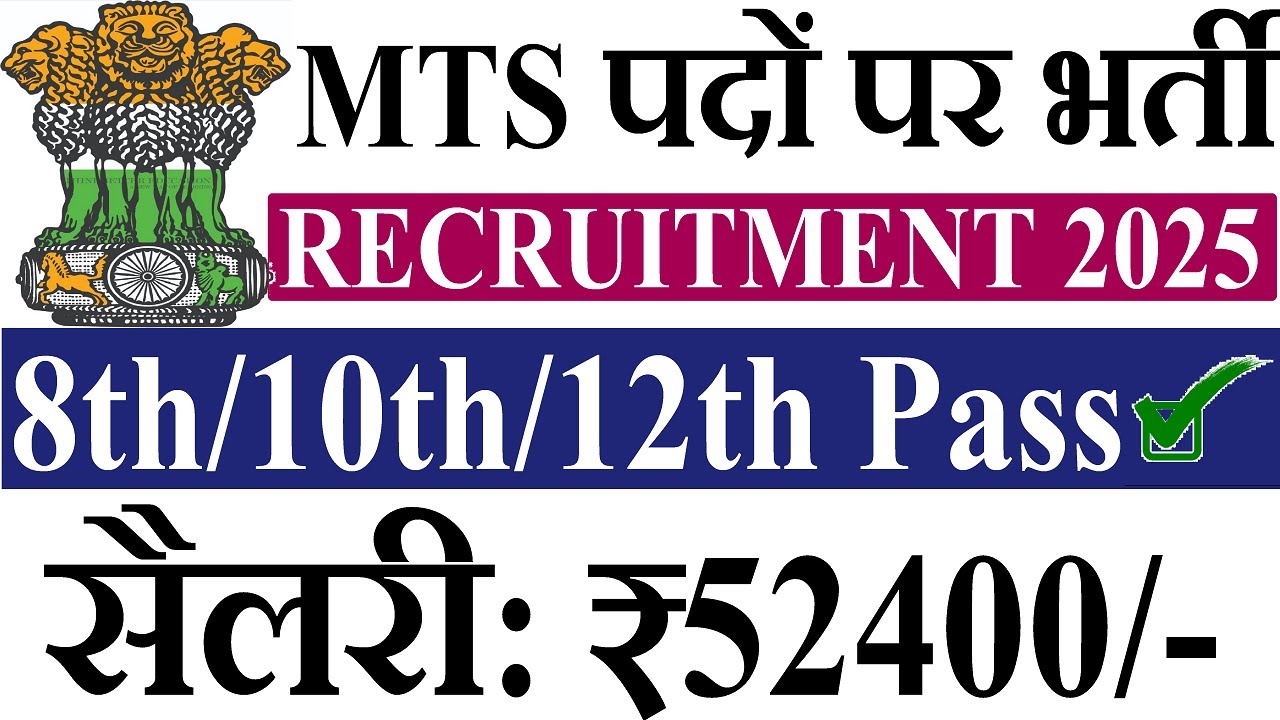 MTS Recruitment 2025 | MTS Form Apply Online 2025 | 8th/10th Pass Govt ...