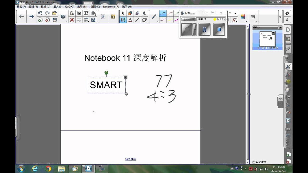 SMART Notebook 11深度解析-47.頁面螢幕框線/嘉穎科技 - YouTube