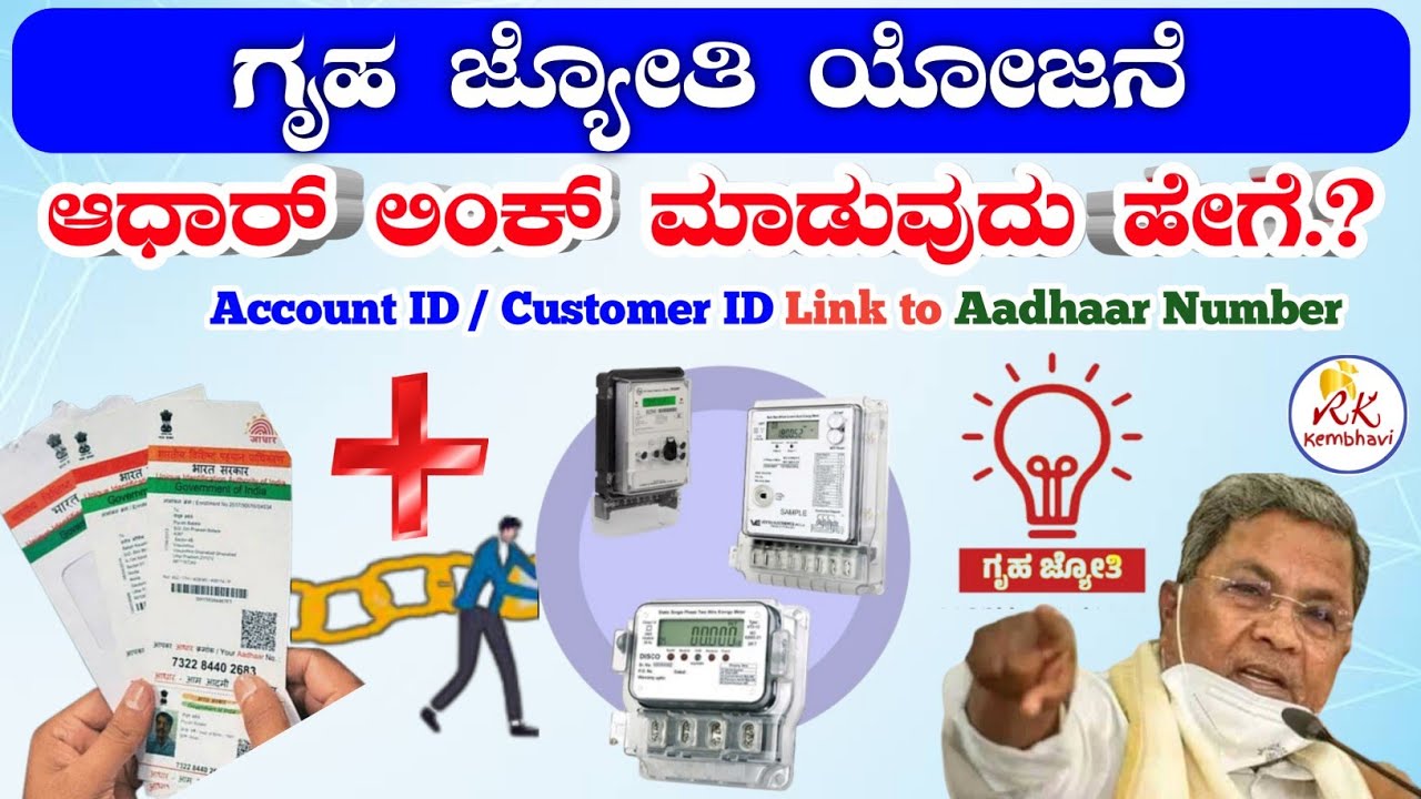 ಗೃಹ ಜ್ಯೋತಿ ಯೋಜನೆ ಆಧಾರ್ ಲಿಂಕ್ ಮಾಡುವುದು ಹೇಗೆ.? | 𝗛𝗼𝘄 𝘁𝗼 𝗟𝗶𝗻𝗸 𝗥𝗥 𝗡𝘂𝗺𝗯𝗲𝗿 𝘁𝗼 ...