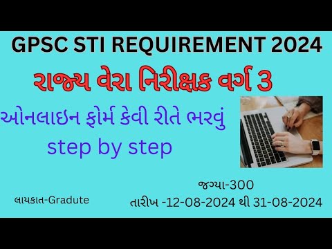 GPSC STI Vacancy 2024 | GPSC State Tax Inspector Gujarat 2024 | GPSC Rajya Vera Nirikshak Bharti ...