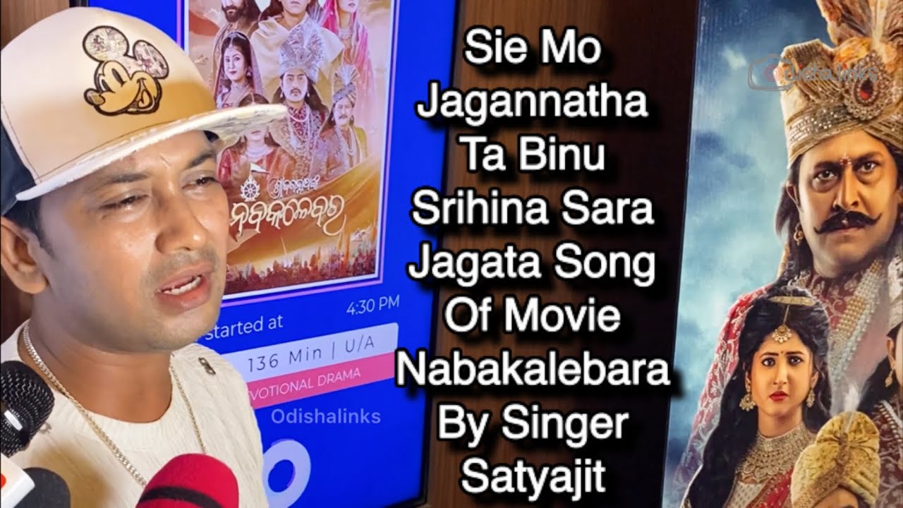 Sie Mo Jagannatha Ta Binu Srihina Sara Jagata Song Of Movie ...