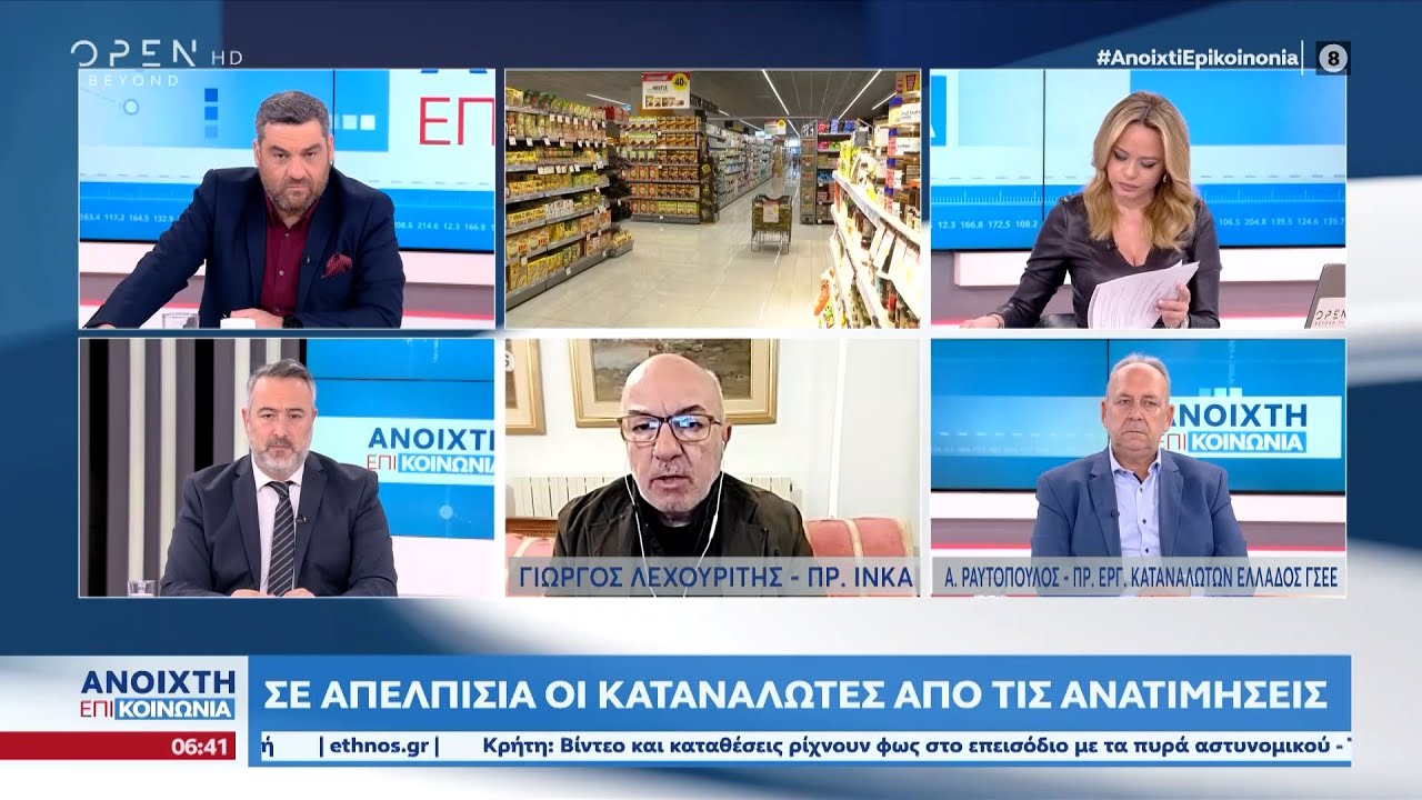 Σε απελπισία οι καταναλωτές από τις ανατιμήσεις - YouTube