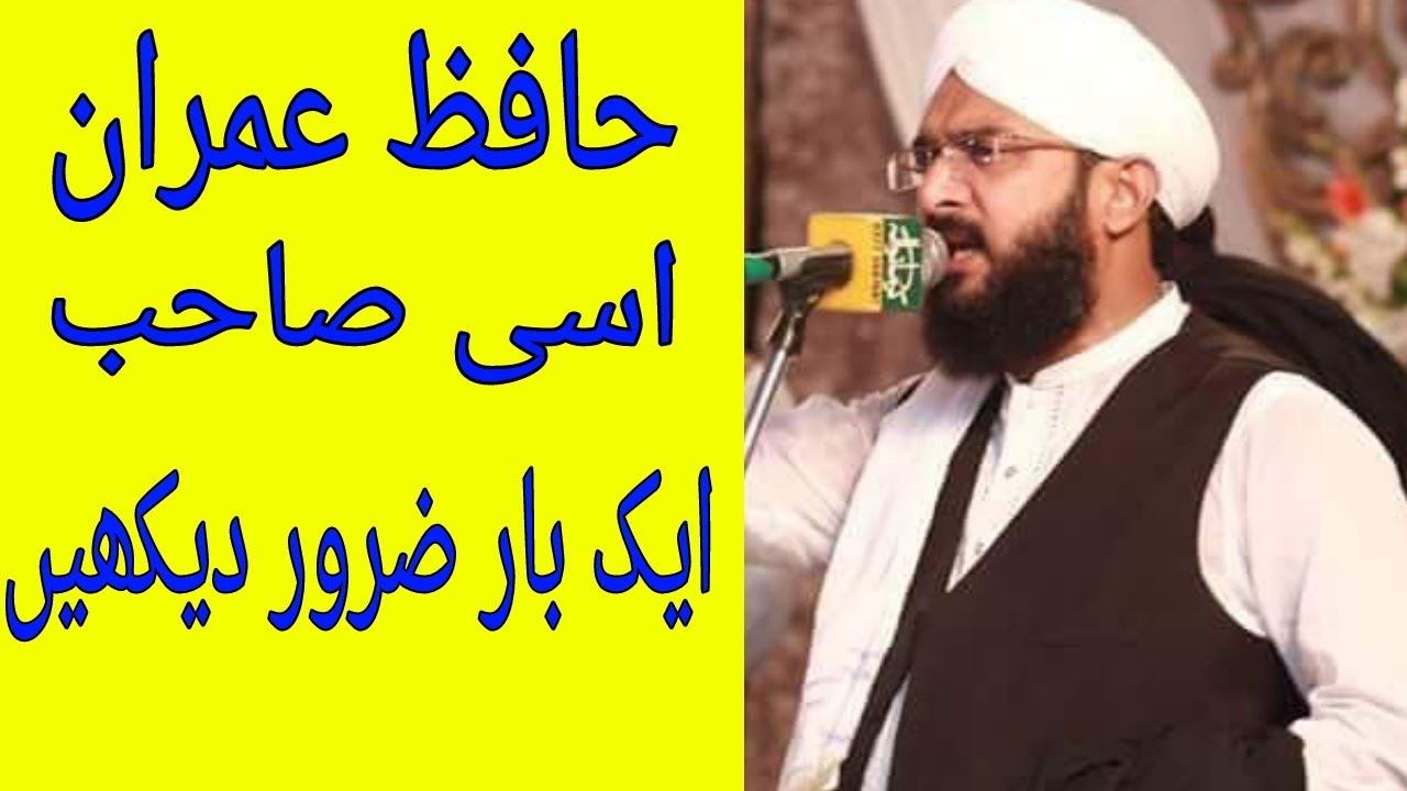 Hafiz imran assi new bayan 2017 - YouTube