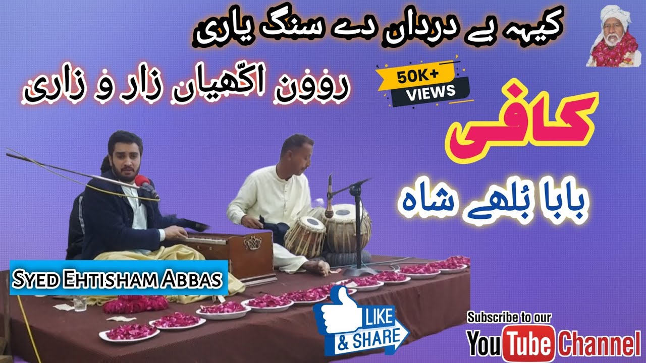 ki bedardan dy sang yaari | kalam Bullah Shah | by Ehtisham Abbas |# ...