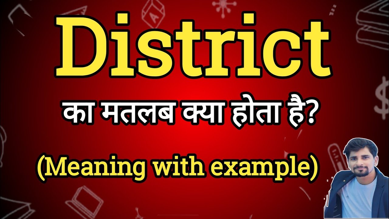 District Meaning in Hindi | District Ka Matlab kya Hota hai| English to ...
