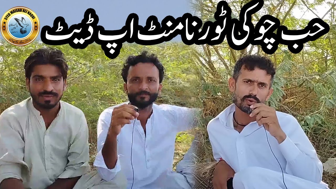 Hub Chowki Tournament Update || Maisab Ali Naqvi || Pakistan Pigeon ...