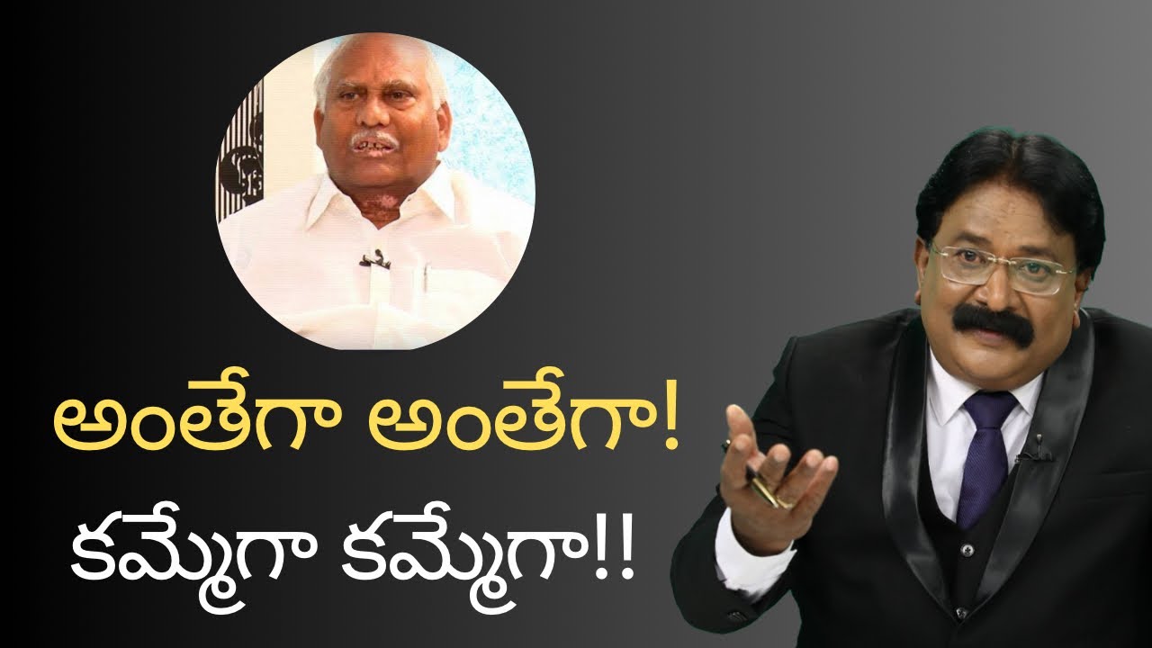 అంతేగా అంతేగా! కమ్మేగా కమ్మేగా!! | Adusumilli Jayaprakash | Singam ...
