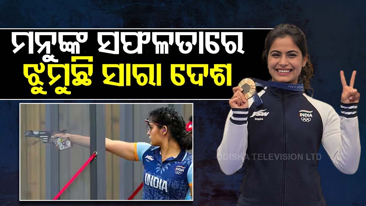 Paris Olympics 2024 | Whole India Celebrates Manu Bhaker Historic ...
