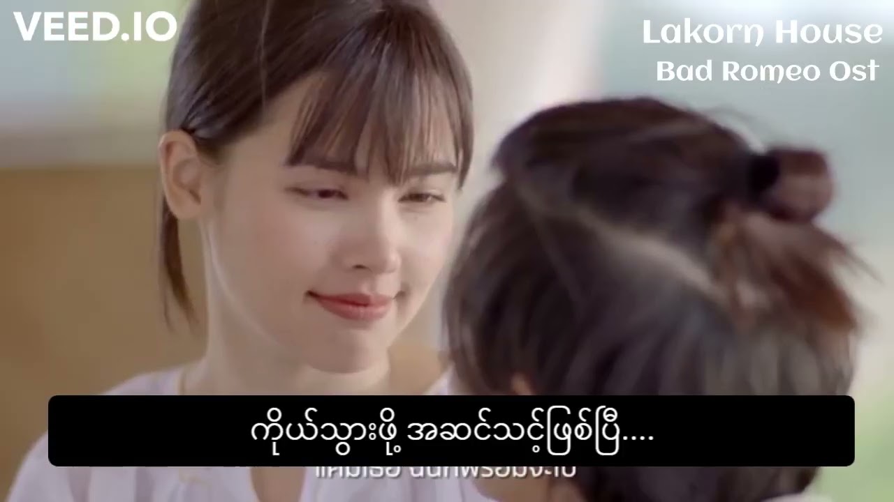 Bad Romeo Ost (Khue Tur MMSUB), Translated by Nway Nandar Lin from ...