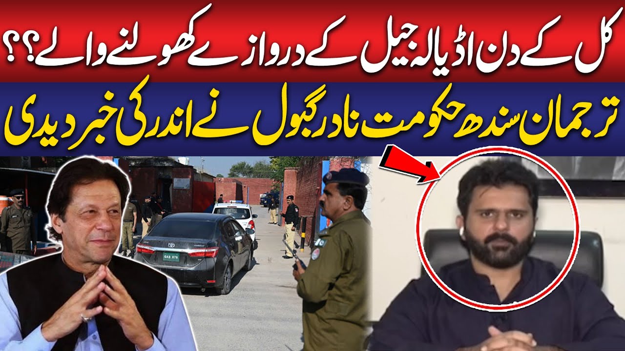Adiala Jail Door Will Open Tomorrow? PPP Leader Nadir Gabol Gave Inside ...