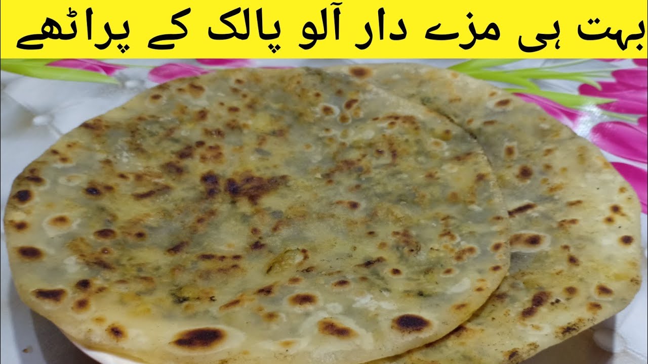 Aloo palak paratha recipe|aloo wala paratha recipe|الو پراٹھا ریسیپی ...