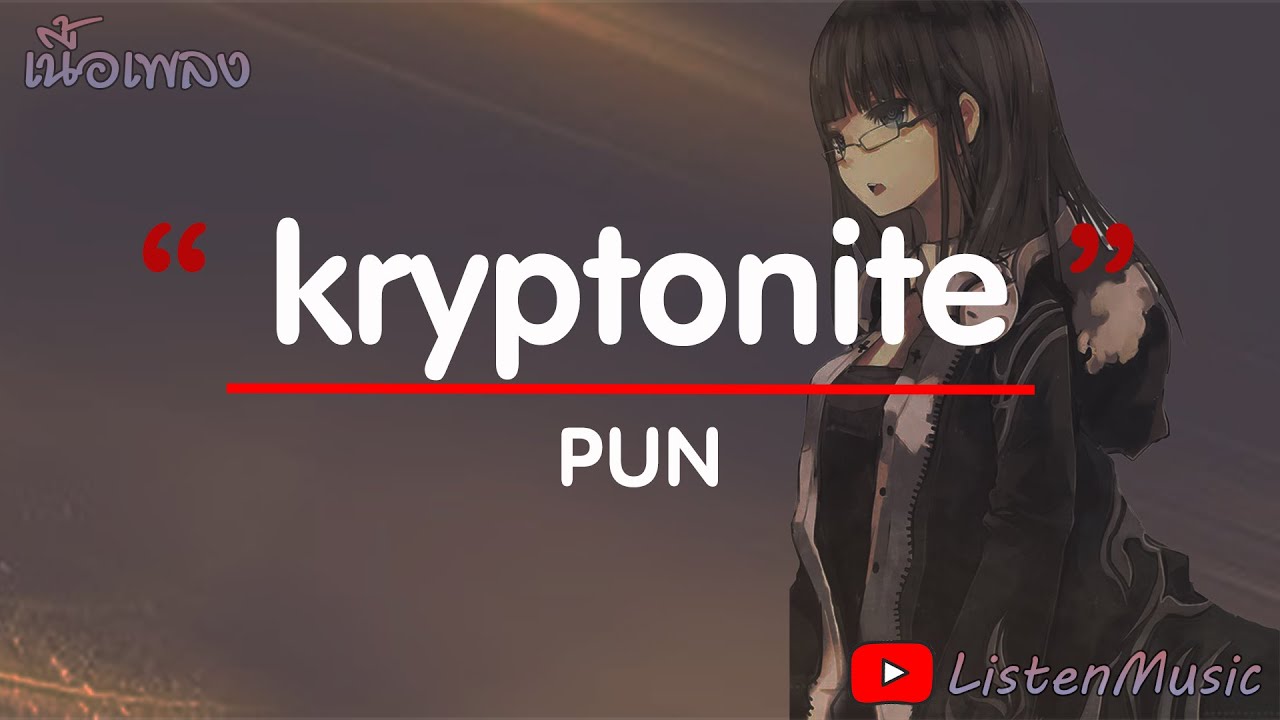 เนื้องเพลง KRYPTONITE - PUN (Prod. By NINO & Thitiwat Rongthong) - YouTube