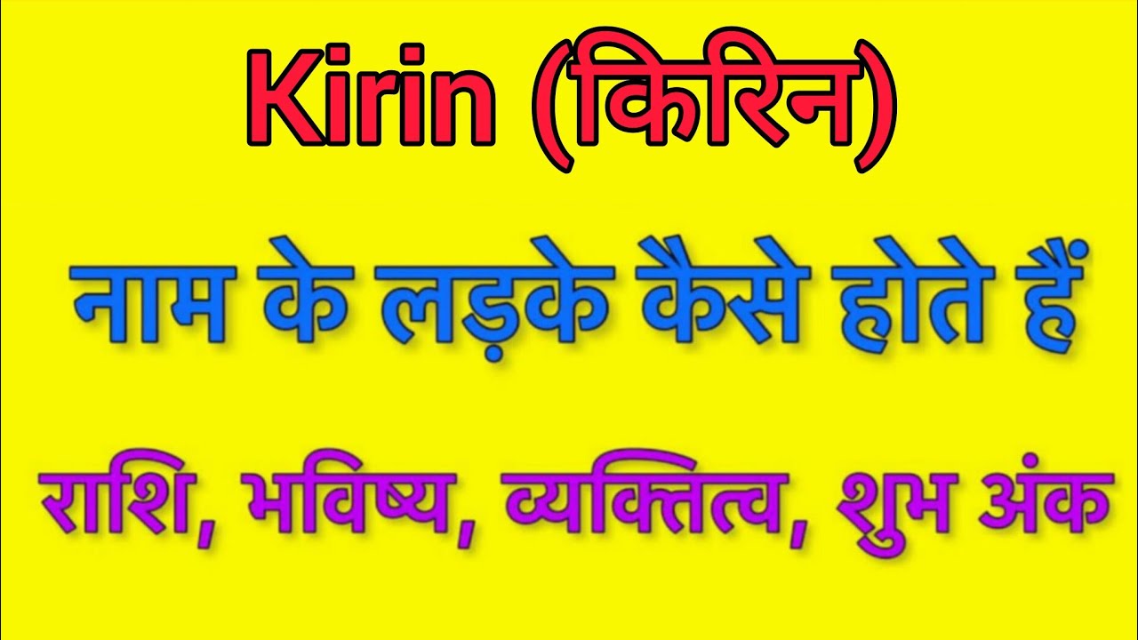 Kirin name meaning in hindi | kirin naam ka matlab kya hota hai - YouTube