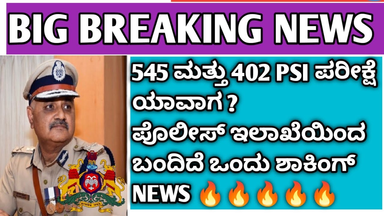 545 402 Psi Exam And Scam Report New Update In Kannada Re Exam Take 545-402-psi-exam-and-scam-report-new-update-in-kannada-re-exam-take