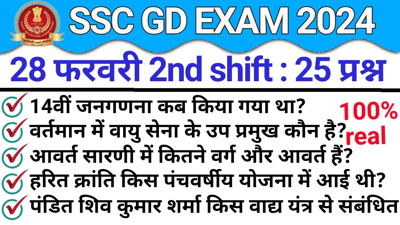 SSC GD 2024 Exam Answer Key | SSC GD 28 Feb 2nd Shift Exam Analysis ...