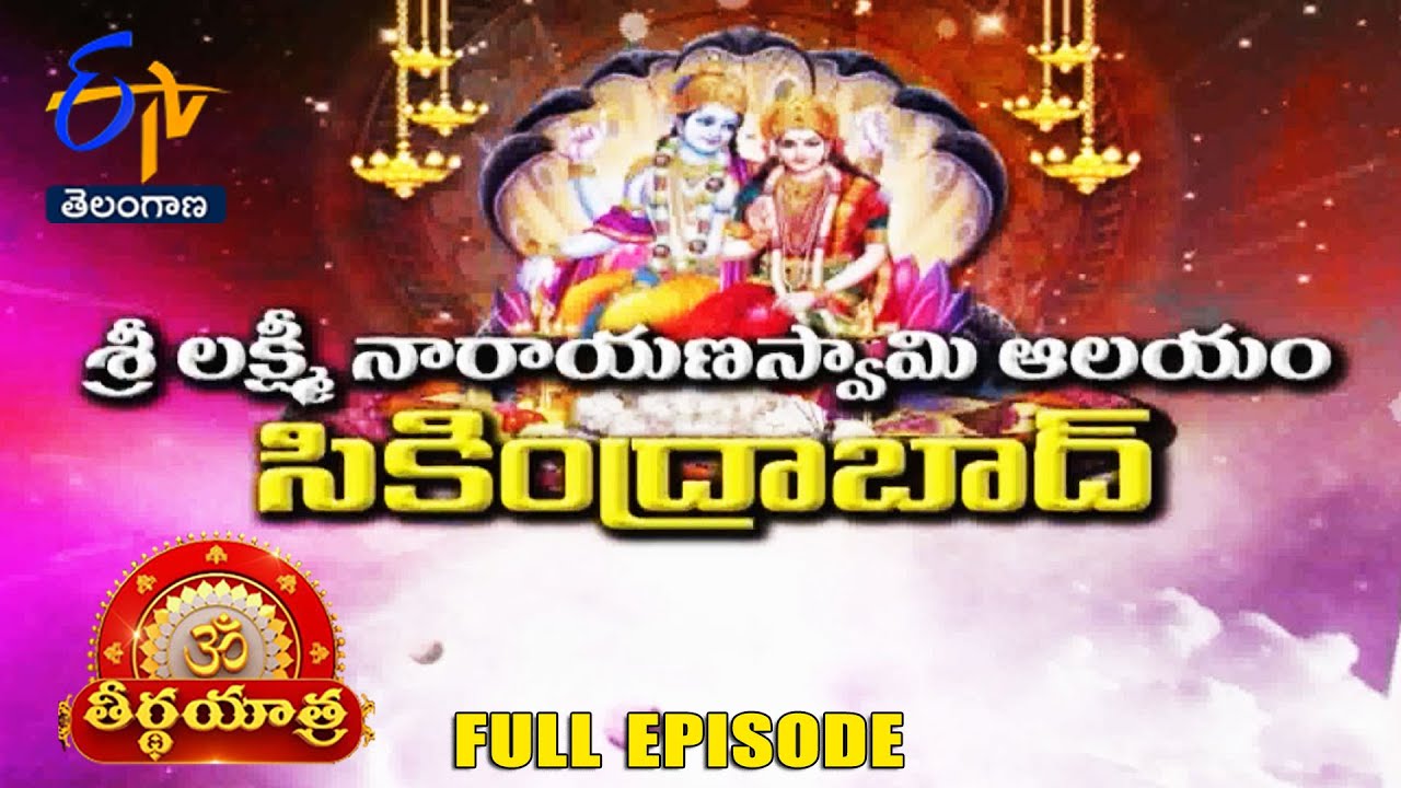 Sri Laxmi Narayan Swamy Temple | Secunderabad | Teerthayatra | 23rd ...