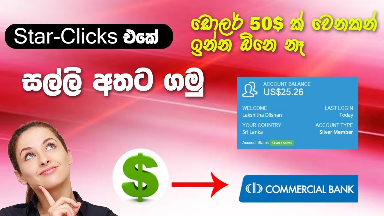 Star-Clicks ( සල්ලි කෙලින්ම බැංකුවට ගමු ) Money Withdrawal - YouTube