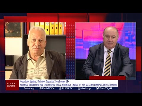ΚΙΝΔΥΝΟΣ ΝΑ ΒΡΕΘΟΥΝ 4500 ΣΥΝΤΑΞΙΟΥΧΟΙ ΕΚΤΟΣ ΜΕΙΩΜΕΝΟΥ ΤΙΜΟΛΟΓΙΟΥ ...