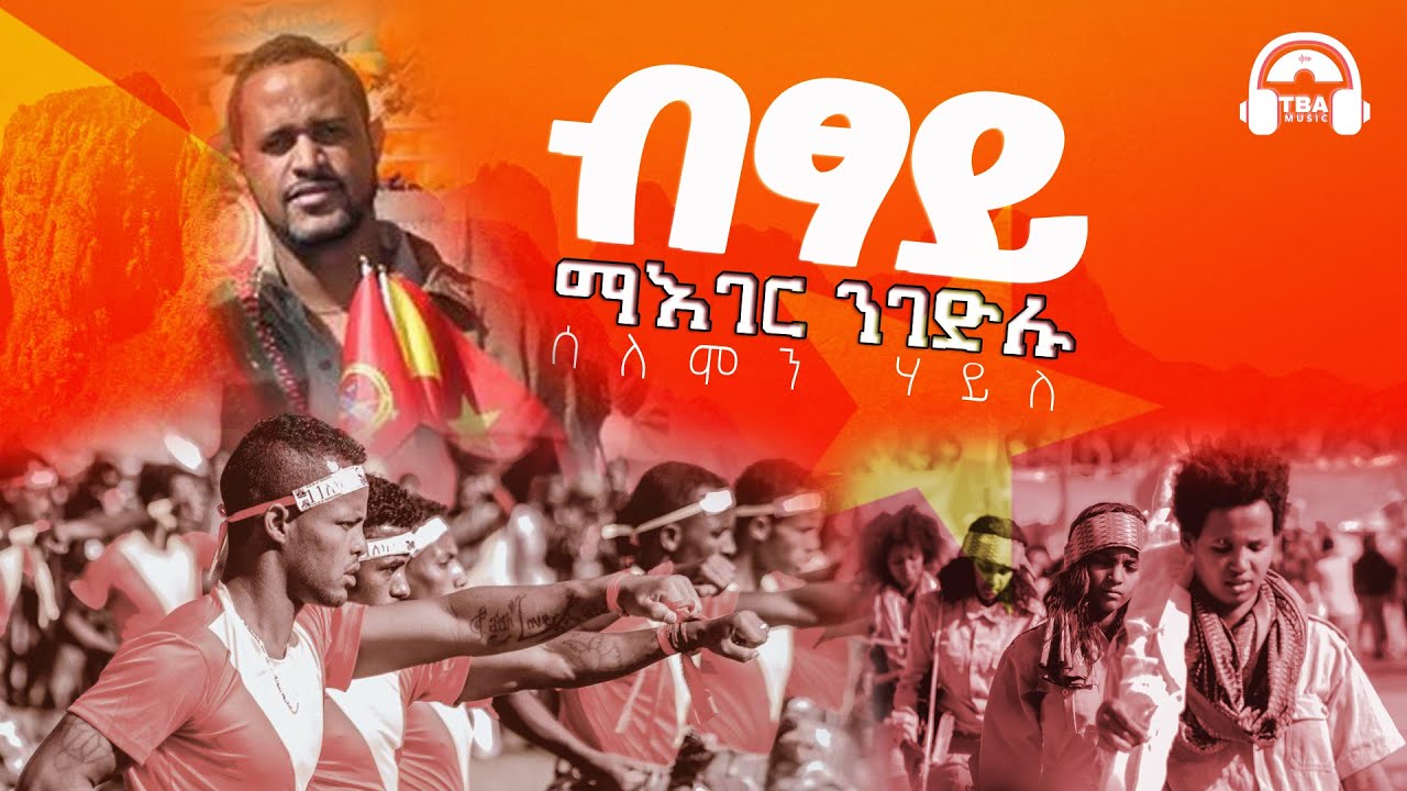 TBA MUSIC - ብፃይ ማእገር ንገድሉ | Solomon Haile_Btsay Maeger Nigedlu_New ...