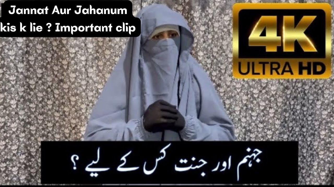 Jannat Aur Jahanum by #ifrahasmatqadiriya #islam #motivation - YouTube